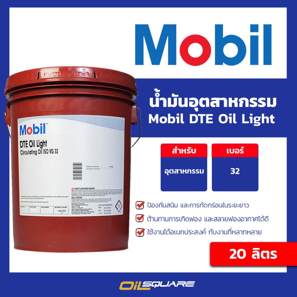 Mobil โมบิล น้ำมันเครื่องอุตสาหกรรม Mobil DTE Oil Light ขนาด 20 ลิตร ...