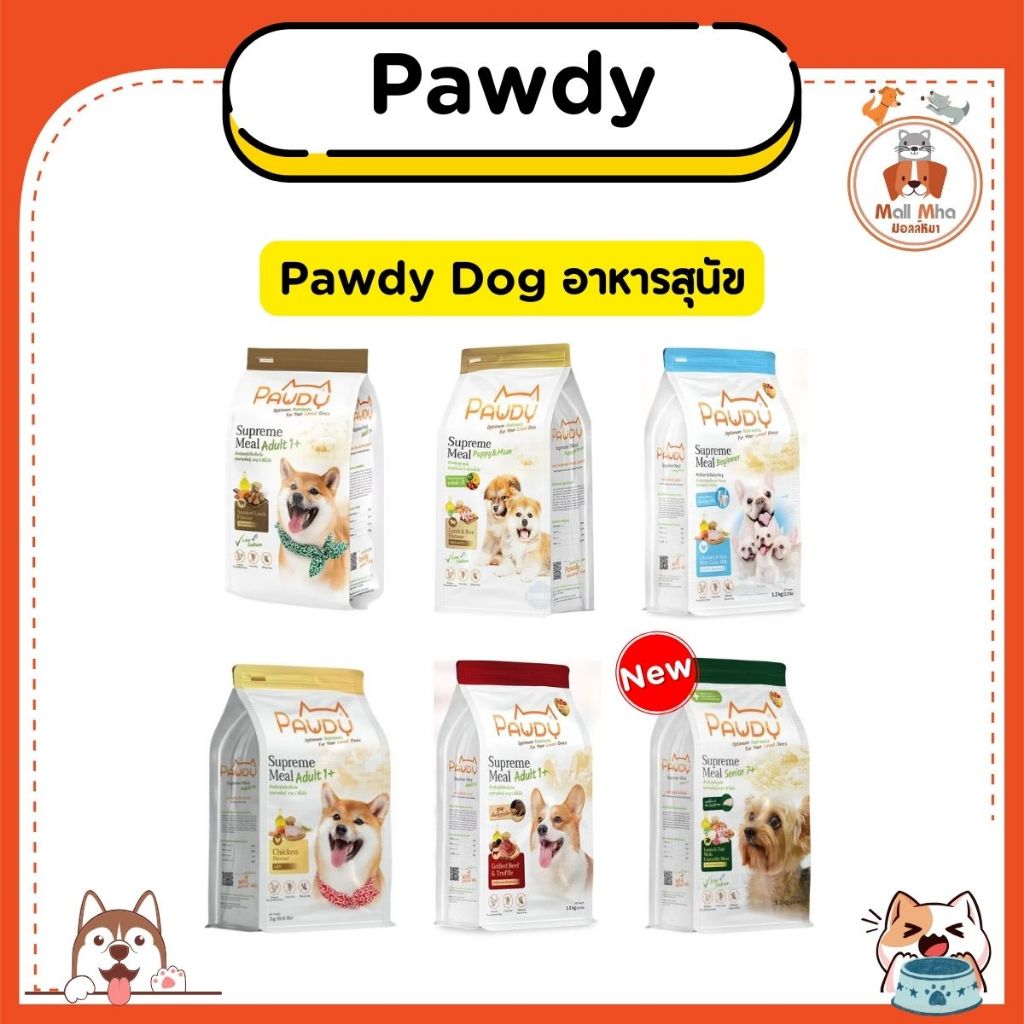 Pawdy พอดี้(1-1.5KG) อาหารสุนัขเกรดพรีเมียม | Shopee Thailand