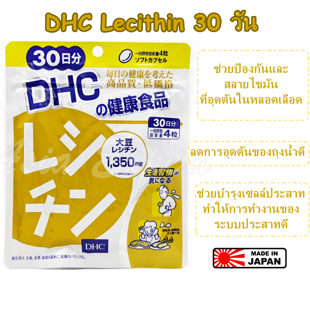 DHC Lecithin 30วัน เลซิติน 💥 หมดอายุ 2026 💥 | Shopee Thailand