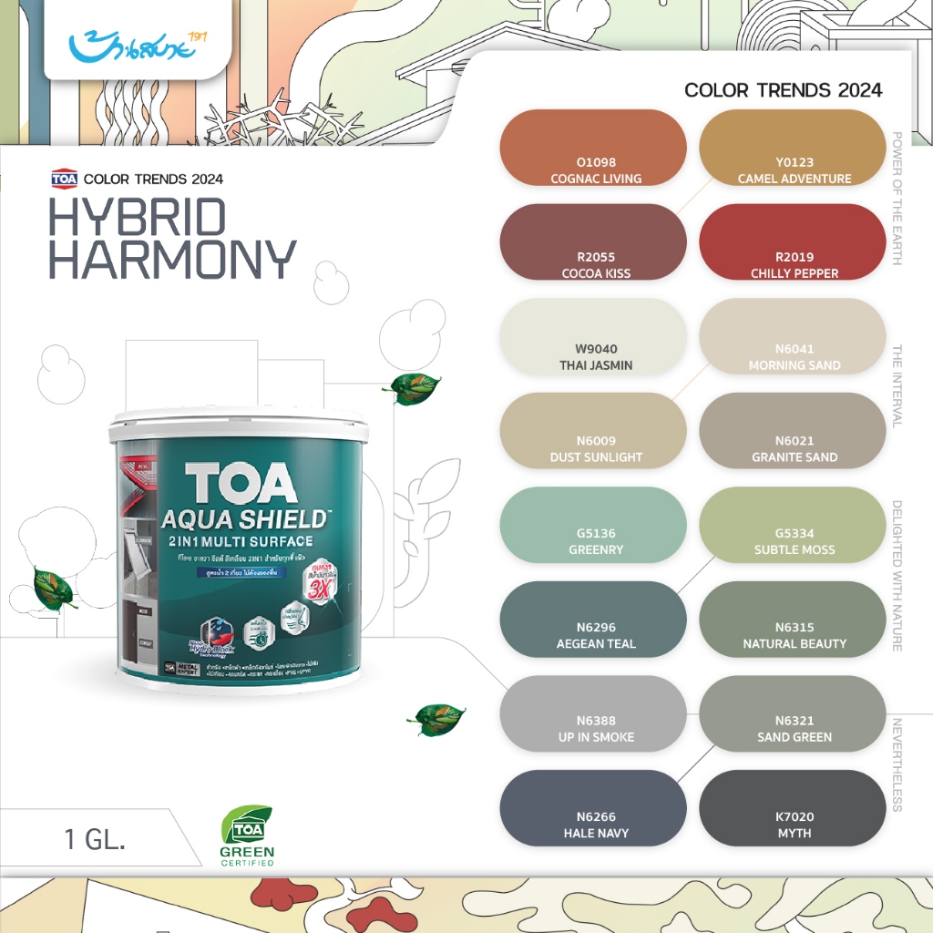 TOA AQUA SHIELD เฉดสี 2024 Color Trend ขนาด 3.5L สี 2in1 ผสมรองพื้นใน ...
