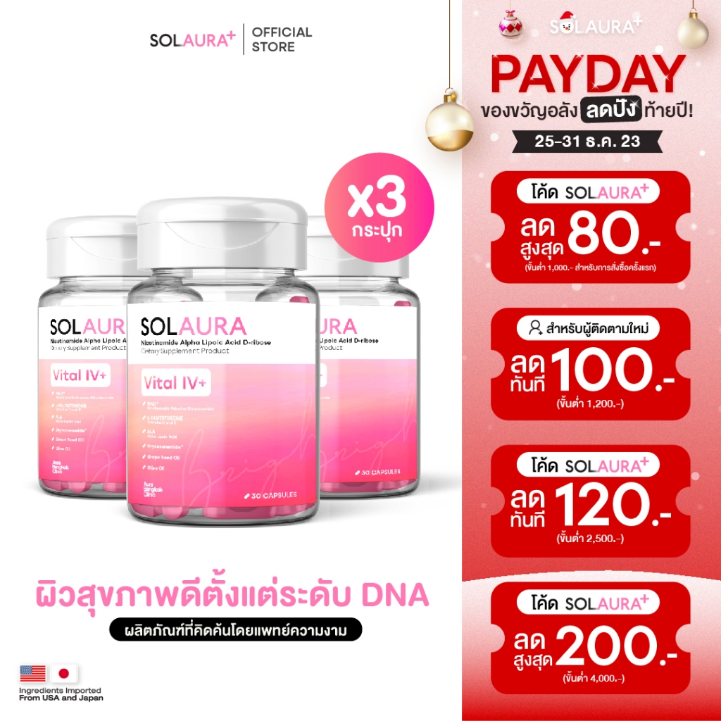 SOLAURA(โซลออร่า) - Vital IV+ วิตามินผิวสุขภาพดีตั้งแต่ระดับ DNA (3 ...