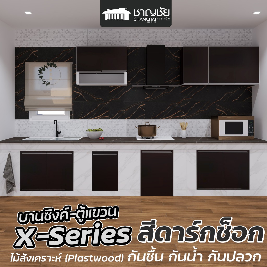 [🔥ส่งฟรี] บานซิงค์ MJ - KITCHEN บานซิงค์ ตู้แขวน ตู้ลิ้นชัก สีดาร์กช็อก X-Series: ชุดครัวสไตล์ ...
