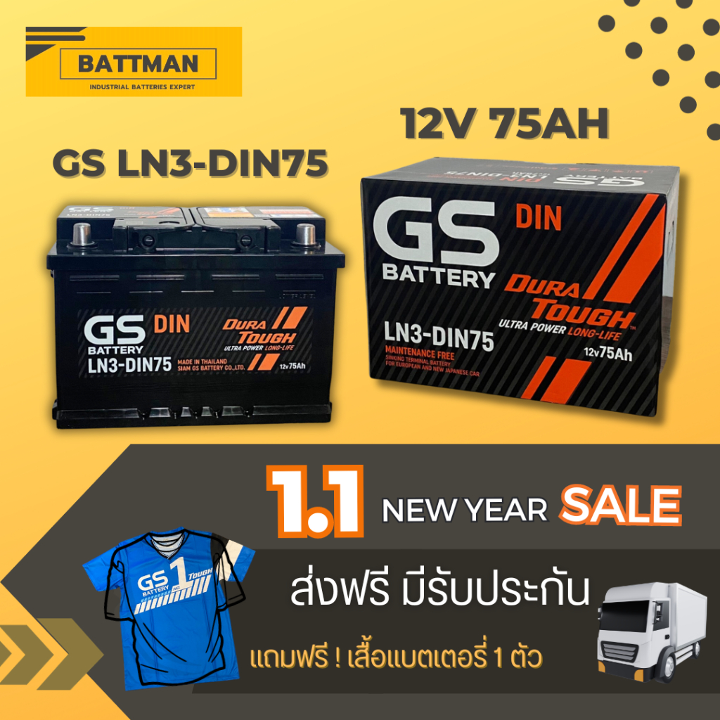 แบตเตอรี่รถยนต์ GS รุ่น LN3-DIN75 12V 75AH Maintenance Free (MF) แบตเตอรี่ชนิดกึ่งแห้ง | Shopee ...