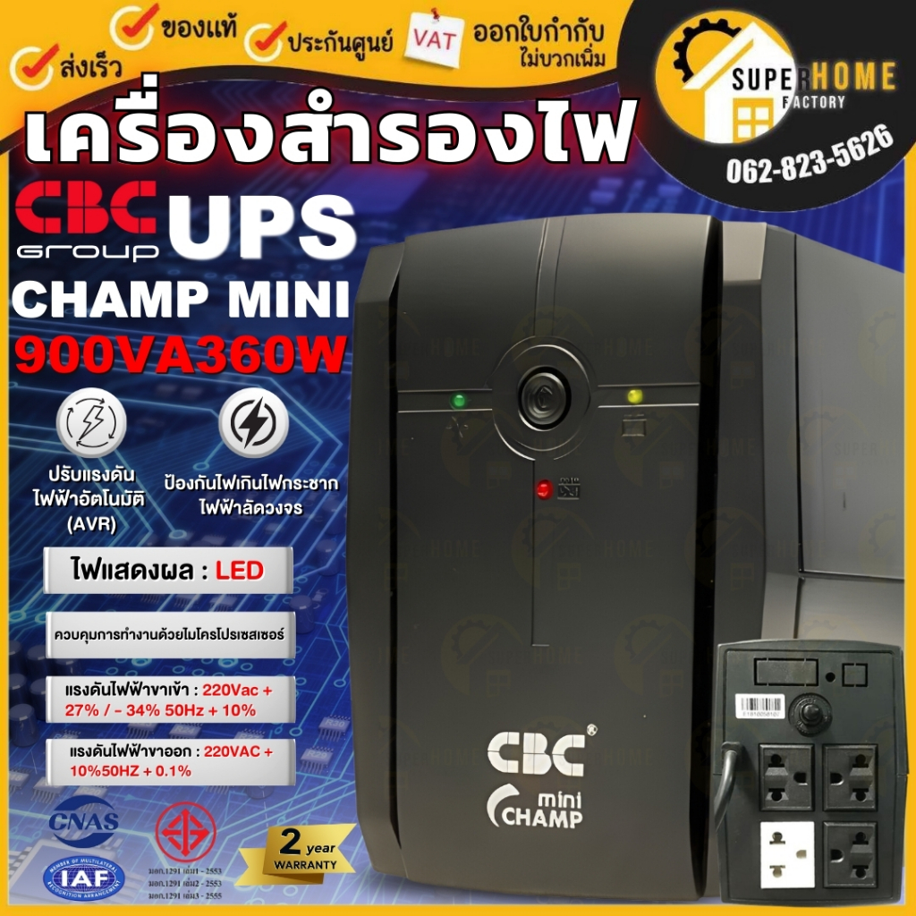 CBC เครื่องสำรองไฟ (UPS) รุ่น CHAMP MINI 900VA 360W สำรองไฟ ระบบ Line ...