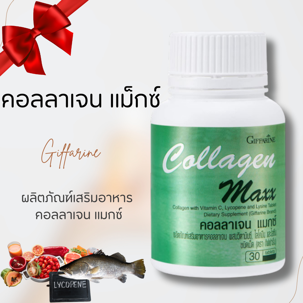 คลอลาเจน Collagen Maxx คลอลาเจนกิฟฟารีน คอลลาเจนแมกซ์ | Shopee Thailand