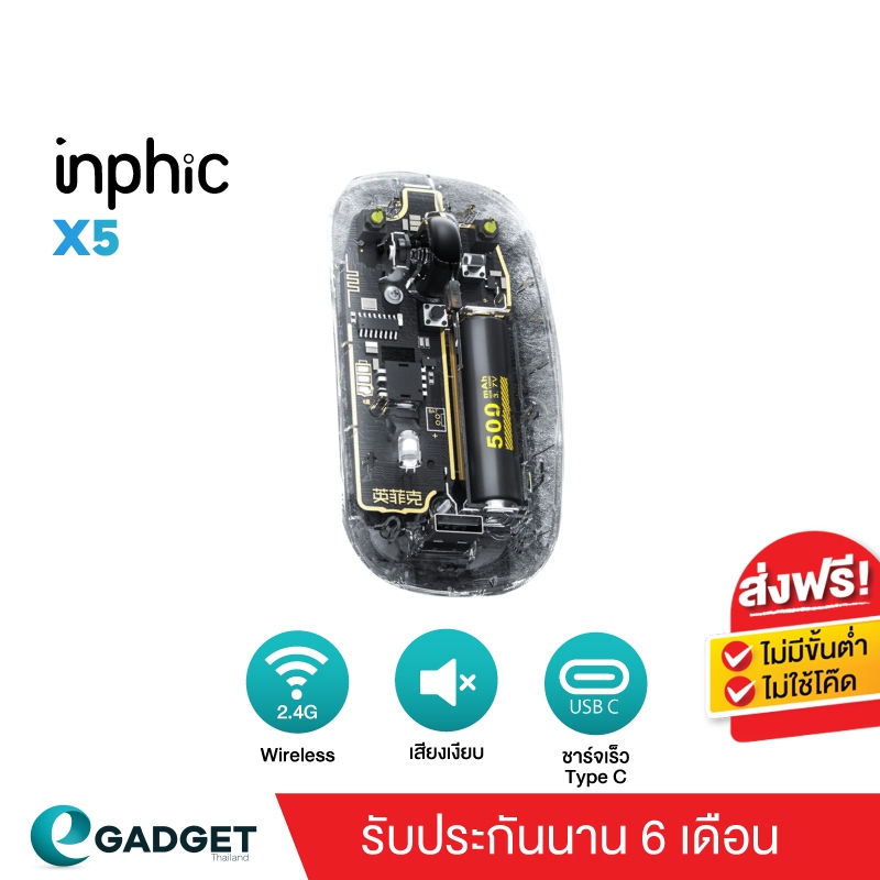 ประกันศูนย์6เดือน เมาส์ Inphic Wireless X5 Ultra Thin เมาส์ไร้สาย 6930