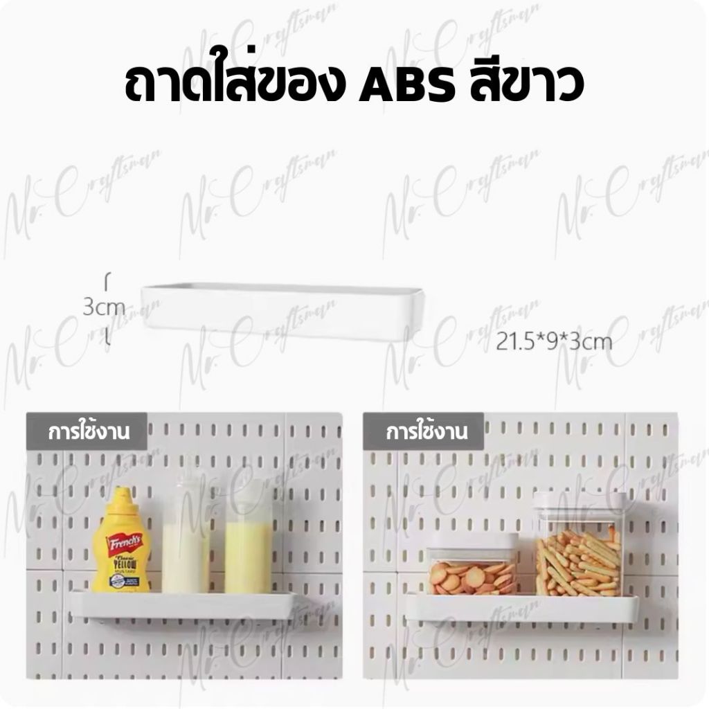 บอร์ดรู ABS Pegboard เพ็กบอร์ด บอร์ดรูพลาสติก DIY กระดานแขวนผนังสำหรับจัดเก็บของ ไม่เจอะผนัง ...