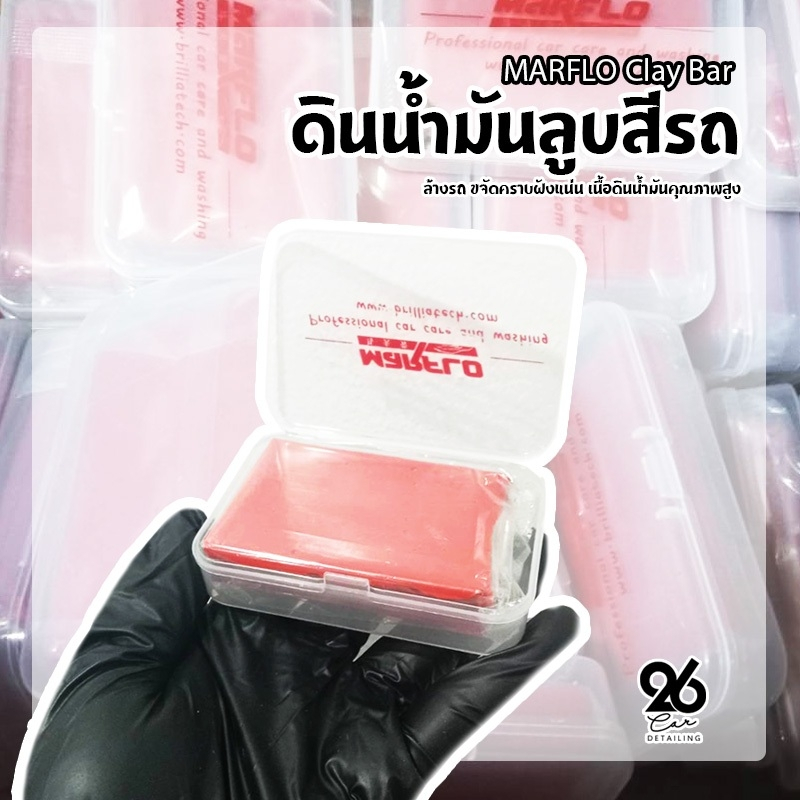 MARFLO Clay Bar 100 g. ดินน้ำมันลูบสีรถ ล้างรถ ขจัดคราบฝังแน่น เนื้อดิน ...