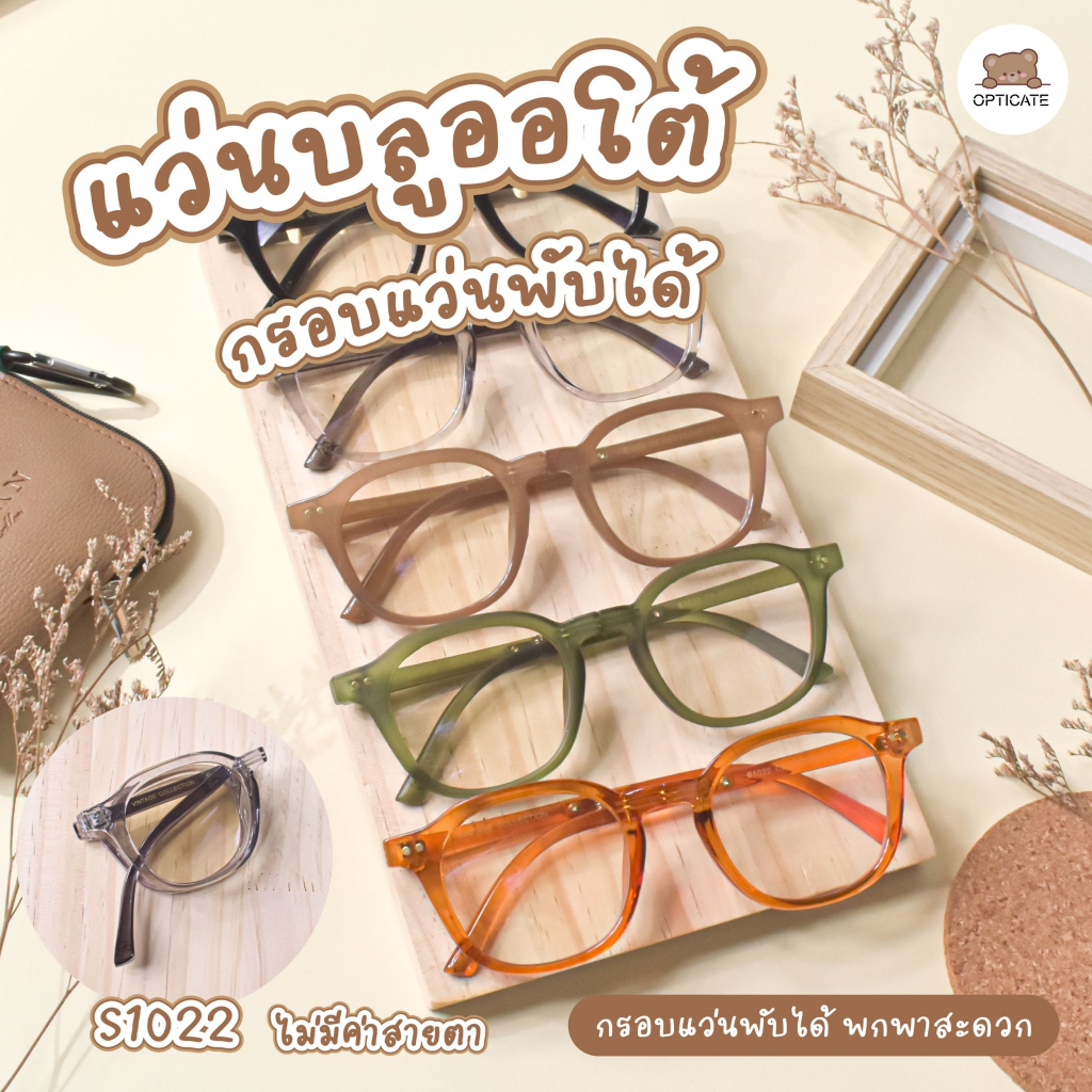 แว่นCanaan S1022 แว่นกันแดดพับได้ เลนส์ออโต้ออกแดดเลี่ยนสี ไม่มีค่า ...