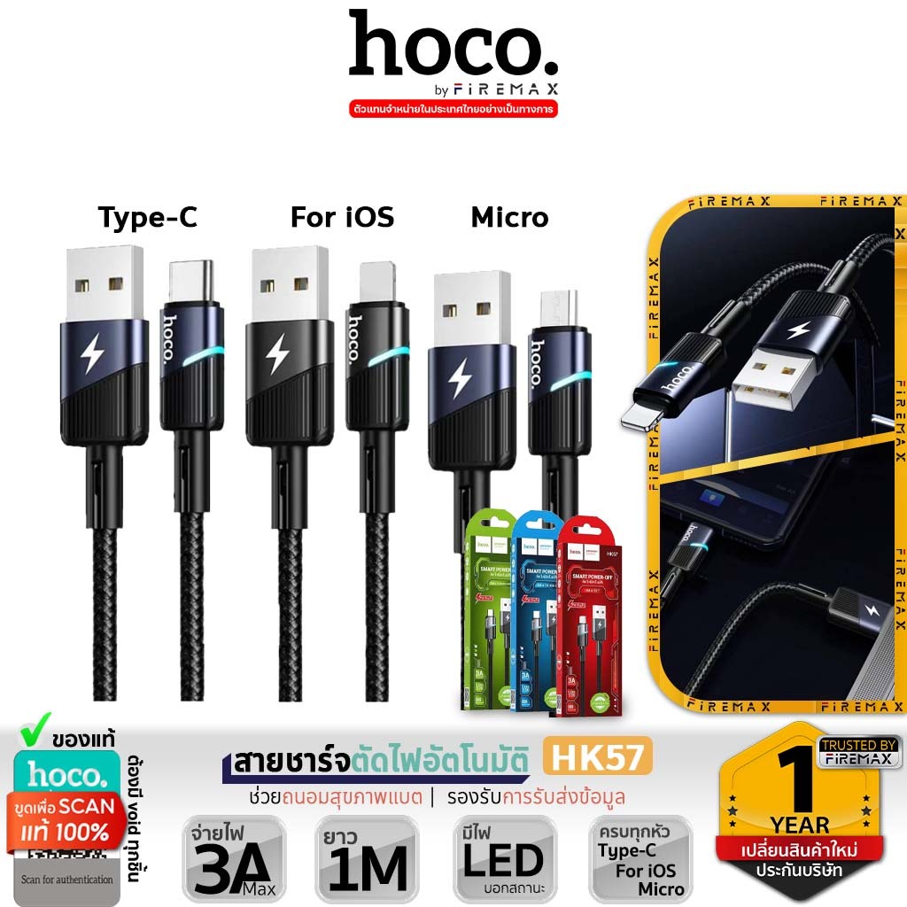HOCO HK57 สายชาร์จอัจฉริยะ ตัดไฟอัตโนมัติ ซิงค์ข้อมูลได้ สำหรับ iOS ...