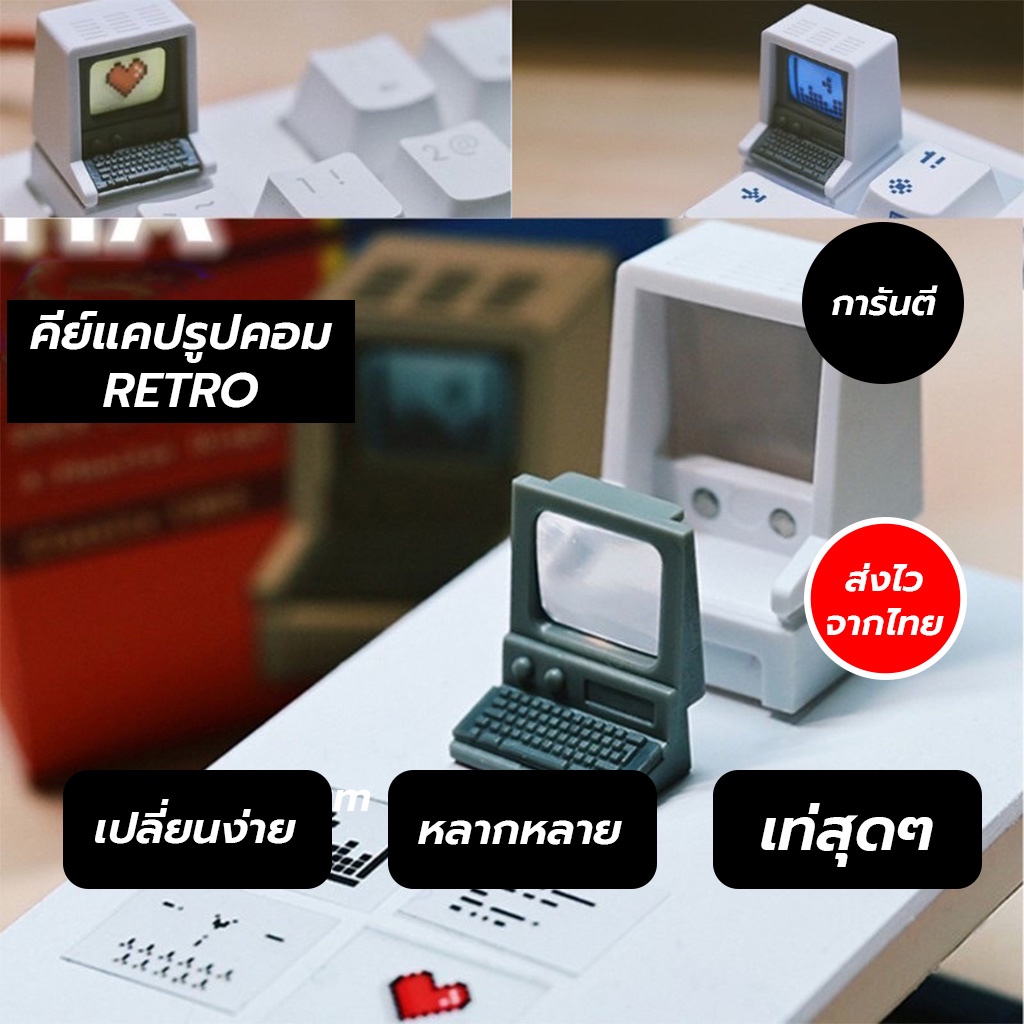 Keycap Retro Computer for Custom Keyboard คีย์แคปรูปคอมพิวเตอร์ ...