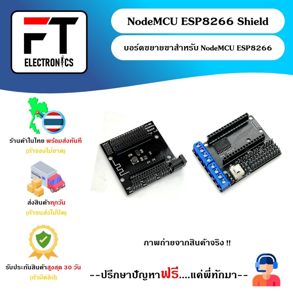 NodeMCU ESP8266 Shield บอร์ดขยายขาบอร์ดไวไฟ 📦สินค้าในไทย พร้อมส่งทันที ...