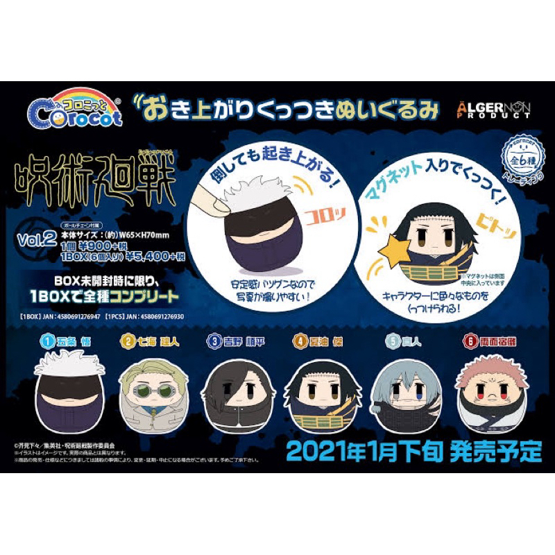 Jujutsu Kaisen – Corocot vol.2 แบบระบุตัว ( จุนเป ) | Shopee Thailand