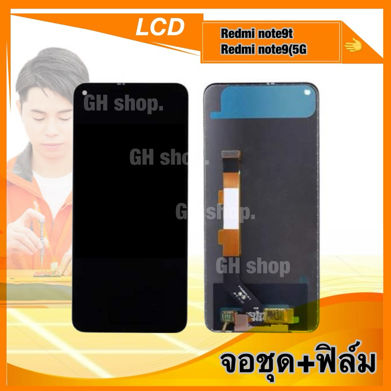 จอ Redmi note9t ,note9(5G)จอชุด แถมฟิล์มกระจกใส่ | Shopee Thailand