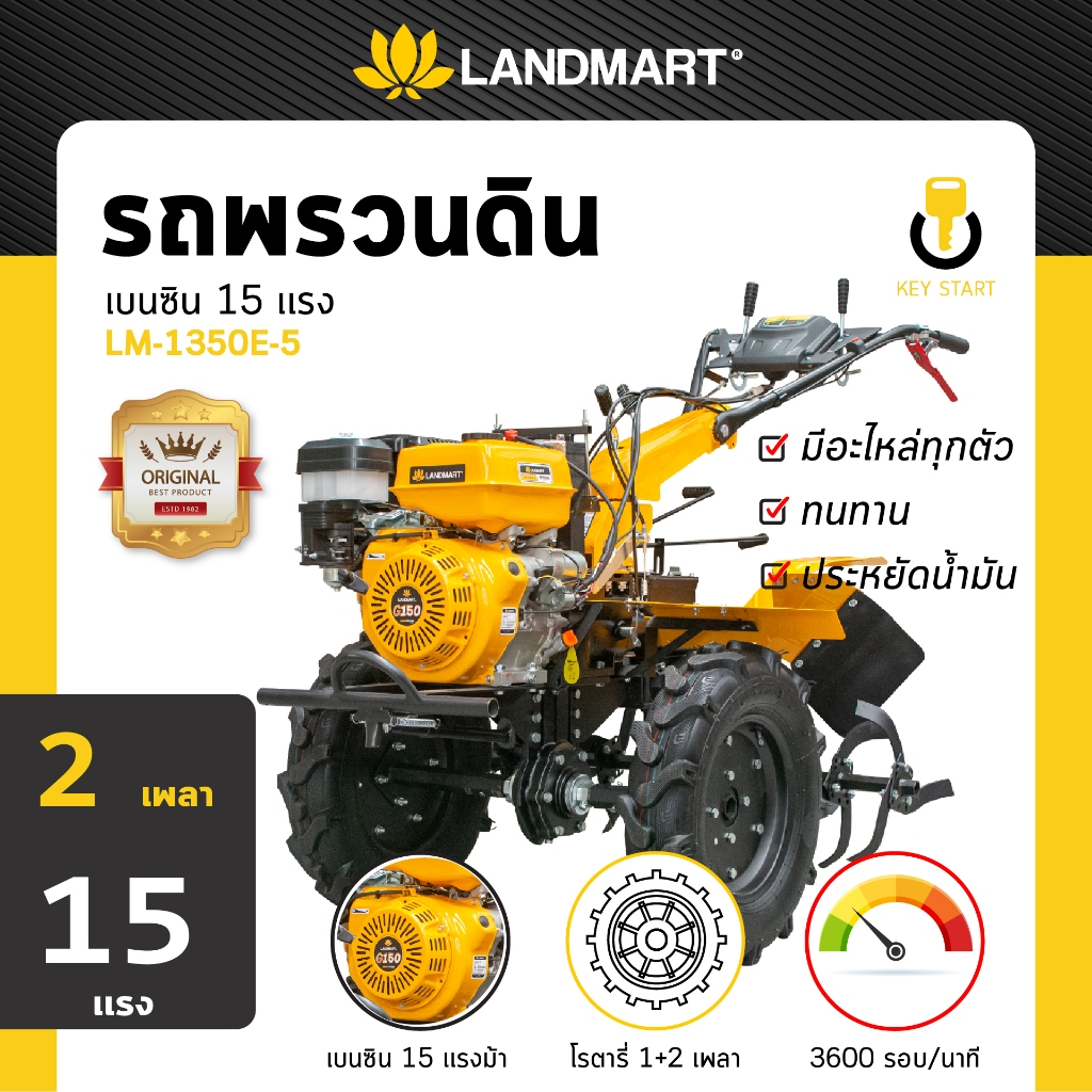 LANDMART รถพรวน + สาดดิน เบนซิน 15HP 2เพลา กุญแจสตาร์ท รุ่นLM-1350E-5 | Shopee Thailand