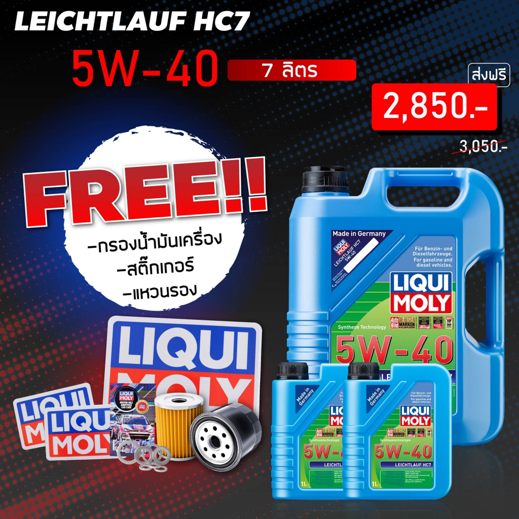 น้ำมันเครื่องดีเซลและเบนซิน Liqui Moly 5w-40 Leichtlauf HC7 (5 ลิตร, 7 ...