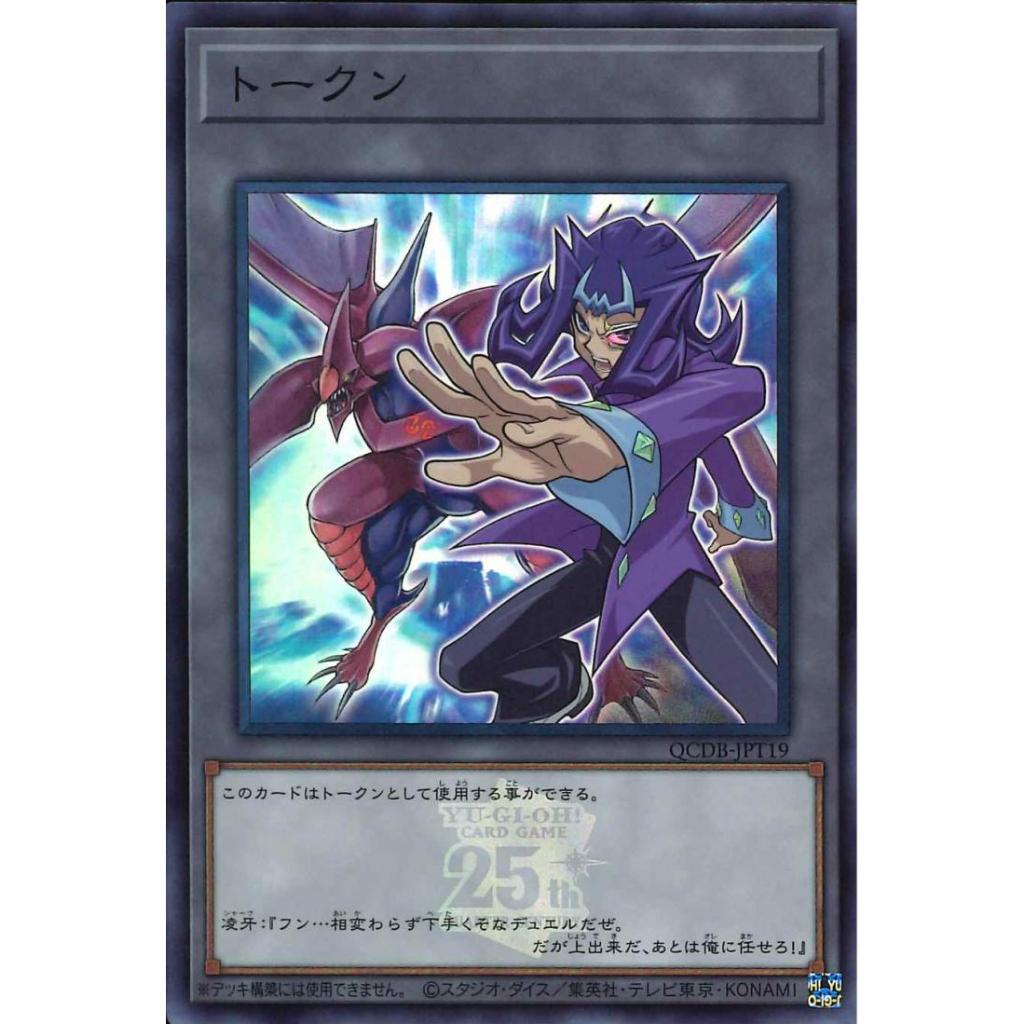[Yugioh]การ์ดยูกิ ลิขสิทธิ์แท้ ภาษาญี่ปุ่น แยกใบ Tokenของสะสม [QCDB] ระดับ superrare ลิขสิทธิ์ ...