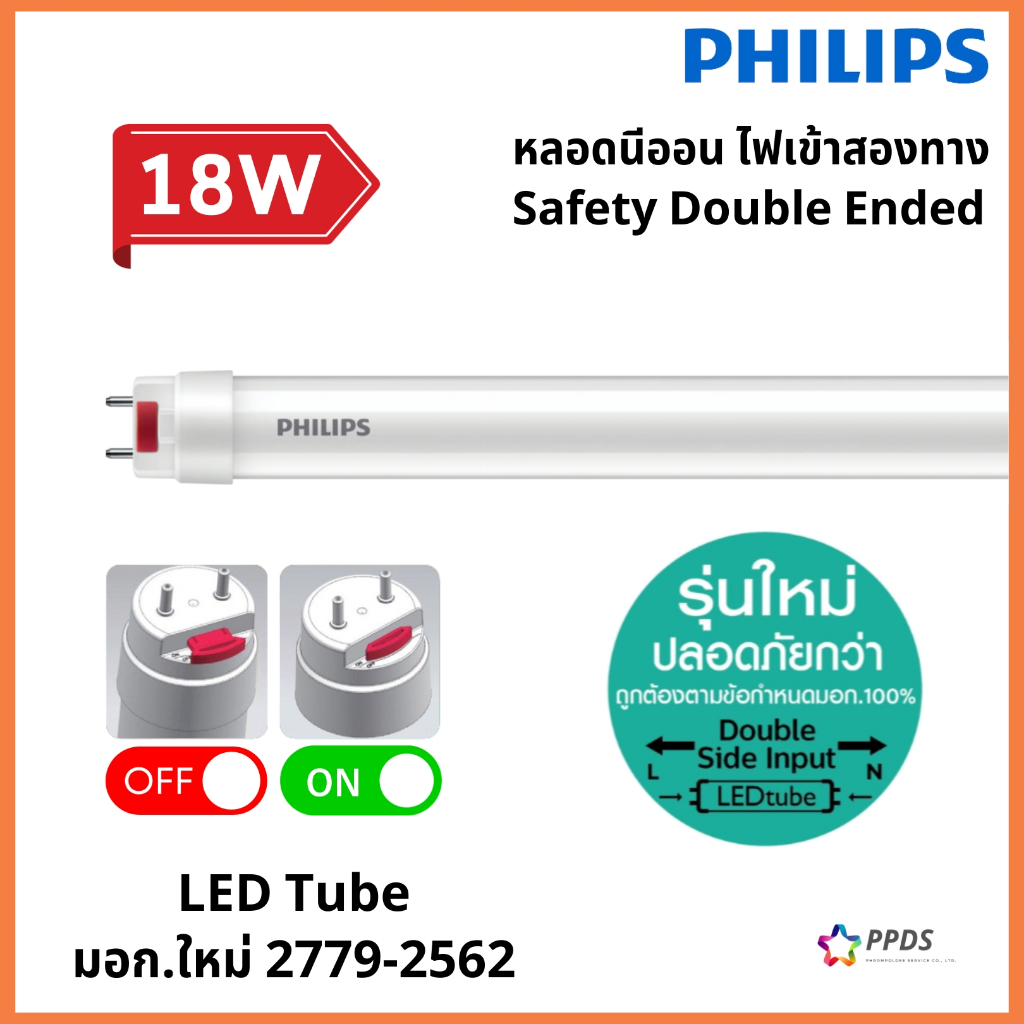 PHILIPS หลอดนีออน LED Tube T8 18W Safety Double Ended แสงขาว Daylight มอก.ใหม่ไฟเข้า 2 ทาง ...