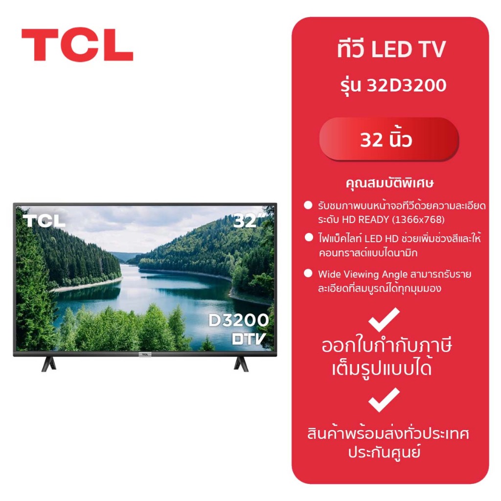 TCL ทีวี LED TV 32" 32D3200 -รับประกันจากศูนย์ | Shopee Thailand