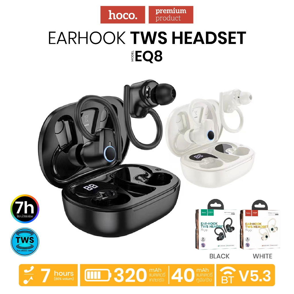 Hoco รุ่น EQ8 หูฟัง บลูทูธ ไร้สาย Joy in-ear TWS Wireless BT Headset ชุดหูฟัง บลูทูธไร้สาย BT5.3 ...