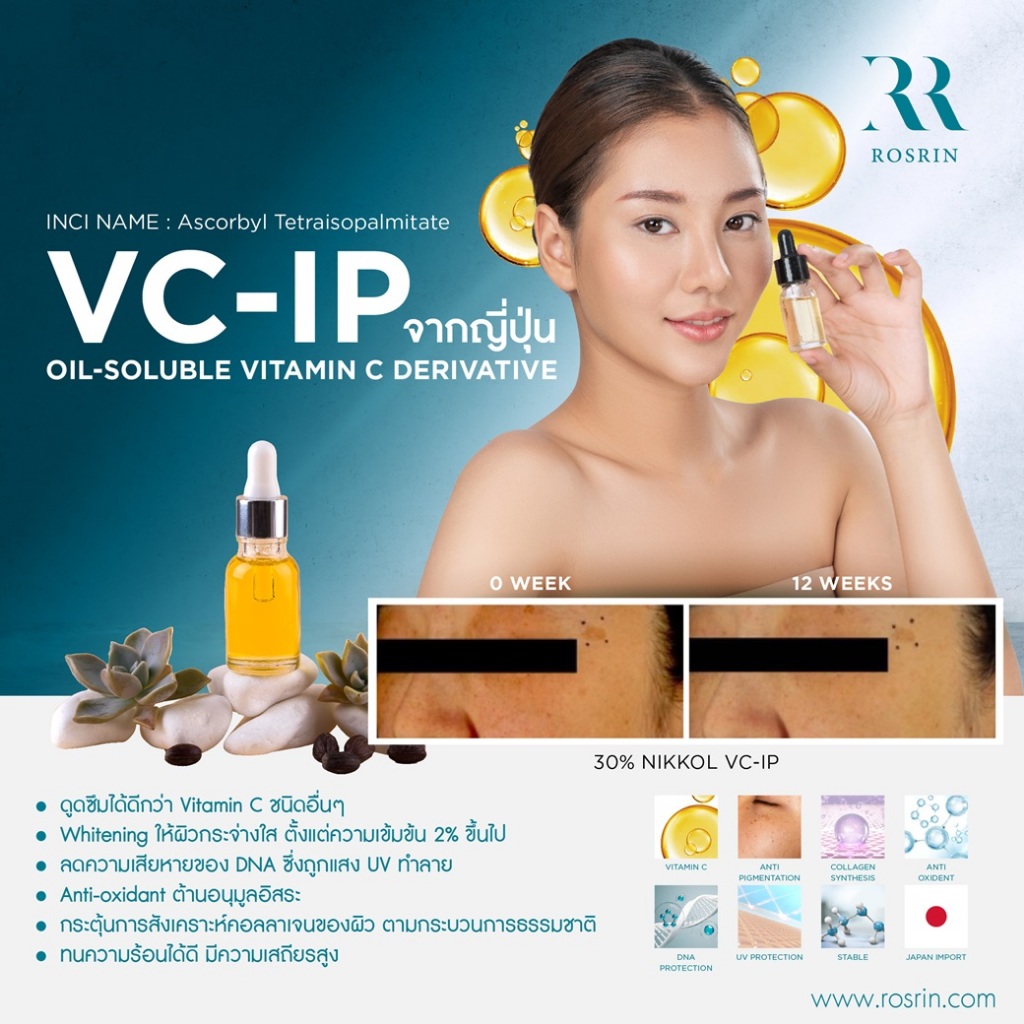 VC-IP (Ascorbyl Tetraisopalmitate) วิตามินซีละลายในน้ำมัน (ขนาด 10g, 50g) | Shopee Thailand