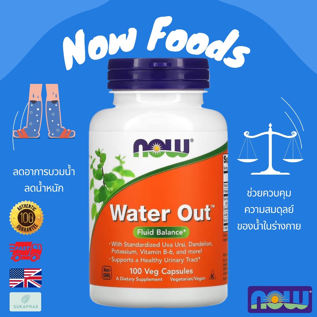พร้อมส่ง NOW Foods Water Out Fluid Balance 100 Veg Capsules ความสมดุล ...