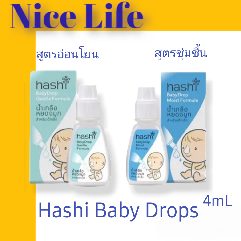 Baby Drop น้ำเกลือหยดจมูก ปริมาณ 4mL. | Shopee Thailand