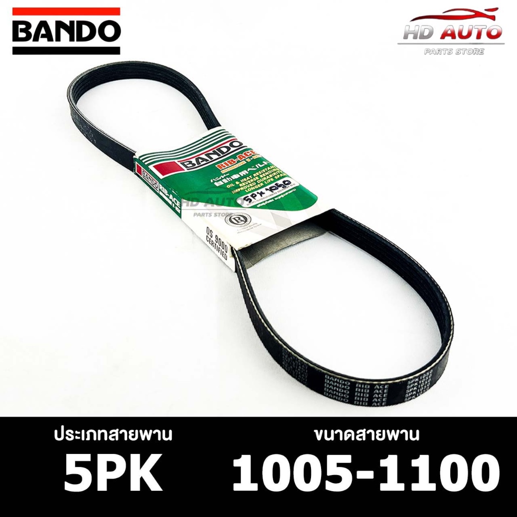 สายพาน BANDO 5PK 1005-1100 สายพานหน้าเครื่อง แบนโด | Shopee Thailand