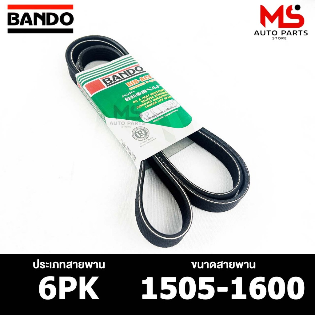 สายพาน BANDO 6PK 1505-1600 สายพานหน้าเครื่อง แบนโด | Shopee Thailand