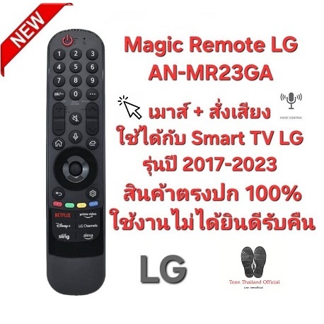 LG Magic Remote For AN-MR23GA เมาส์ + สั่งเสียงใช้ได้กับ TV LG รุ่นปี ...