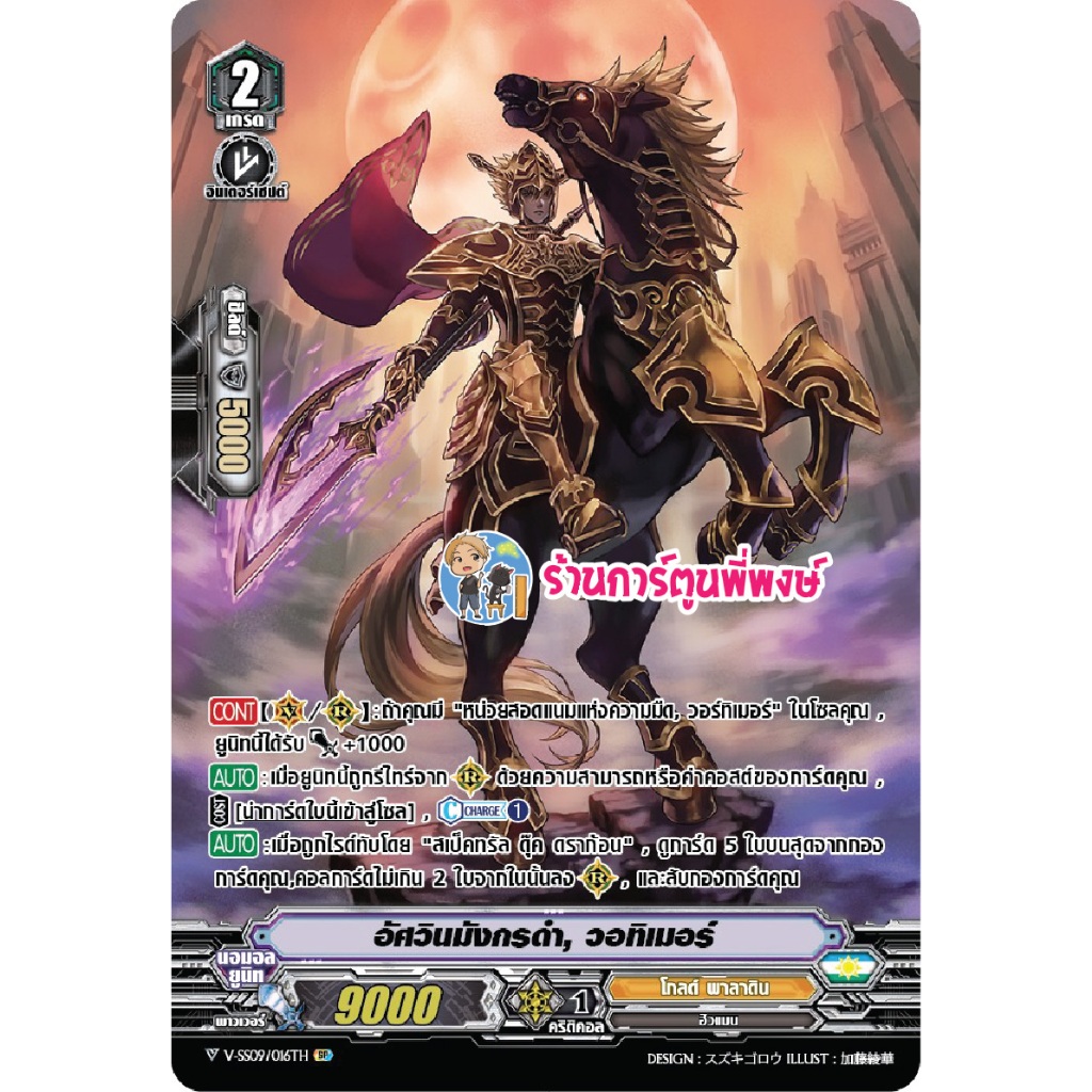 แวนการ์ด แยกใบ ฟอย V-SS09 เซ็ต มกราคม 67 สเป็คทรัล ดุ๊ค โกลด์ ทาจิ เมก้า เนโอ พีพงษ์ My turn ...