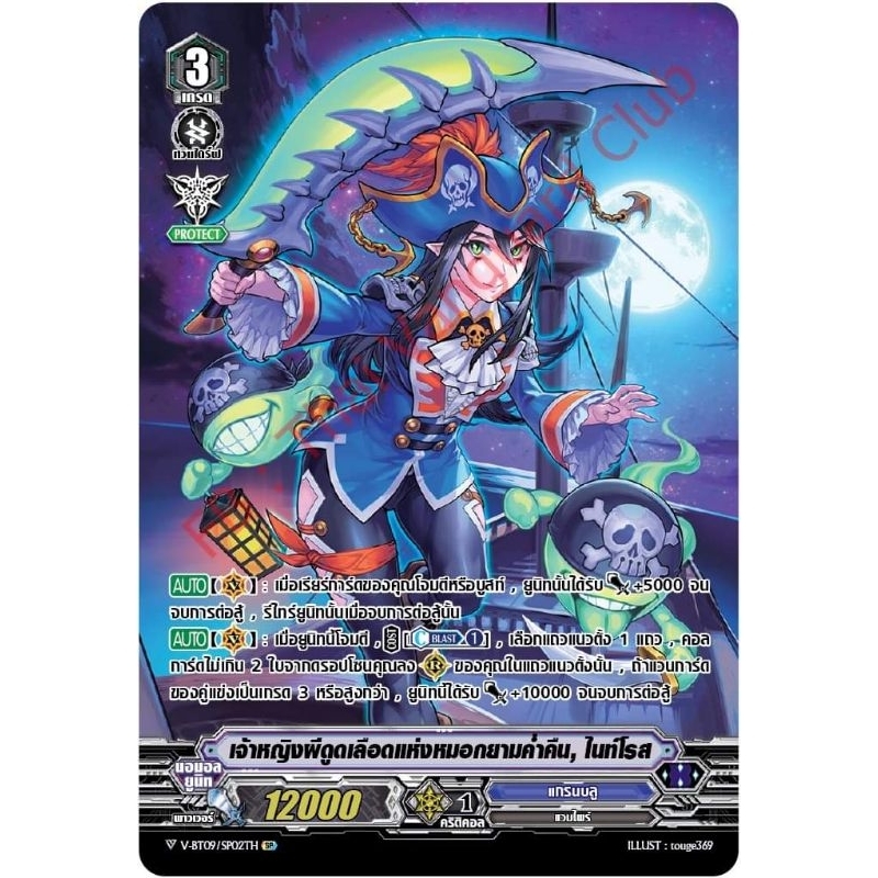 แวนการ์ด V-BT09 SP หลังกล่อง แยกใบ | Shopee Thailand