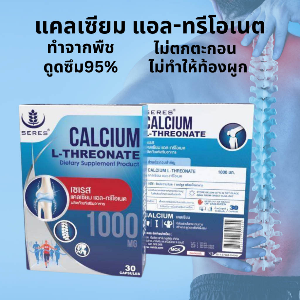 กล่องฟ้าขาว Seres Calcium L-Threonate แคลเซียม แอล-ทรีโอเนต 1000 มก. ...