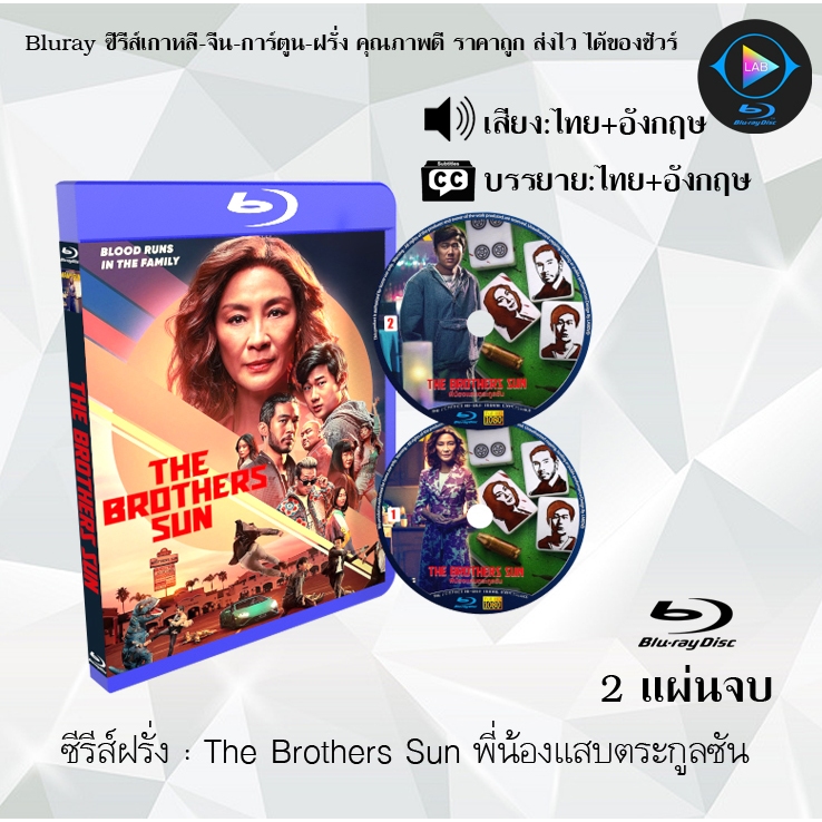 Bluray ซีรีส์ฝรั่ง The Brothers Sun พี่น้องแสบตระกูลซัน : จำนวน 2 แผ่นจบ (พากย์ไทย+ซับไทย ...