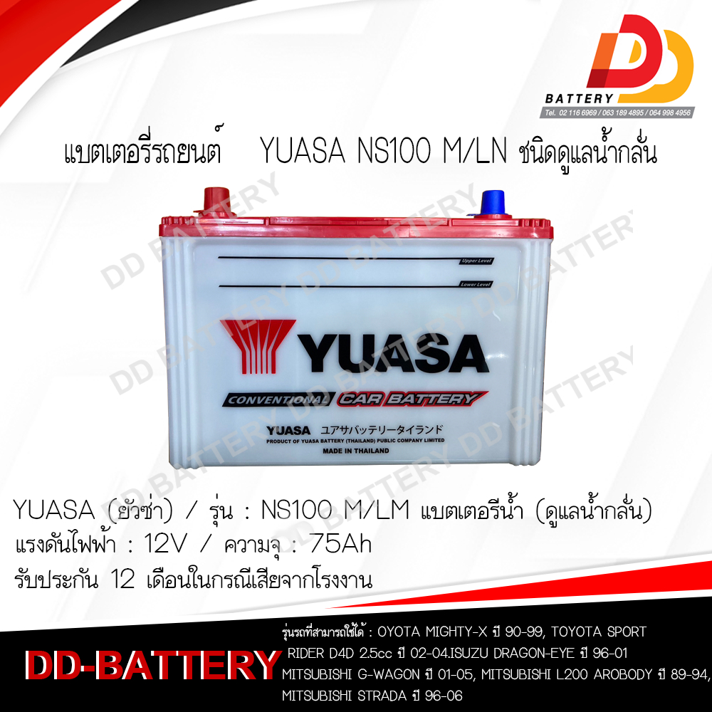 YUASA NS100 M / LM แบตรถยนต์ แบบน้ำ 12V 75Ah | Shopee Thailand