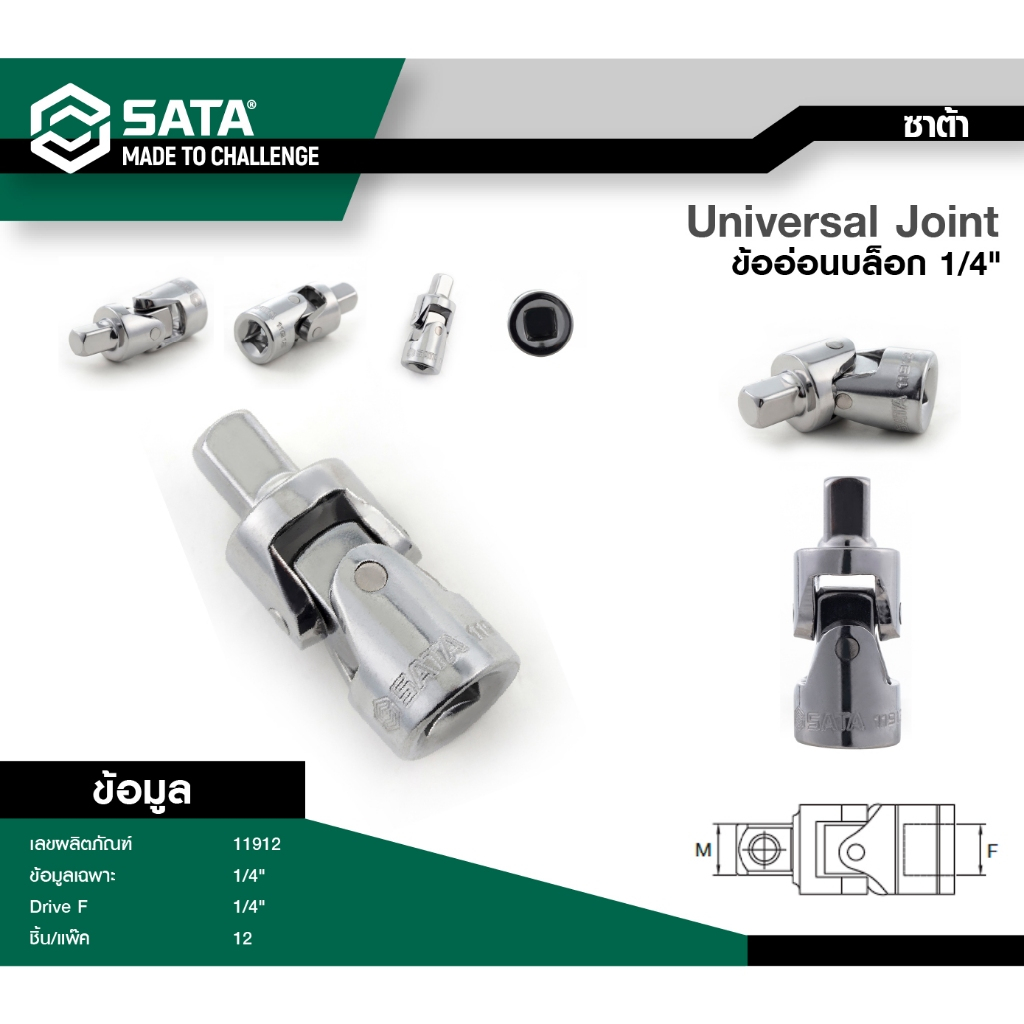 SATA ข้ออ่อนบล็อก 1/4" 11912 | Shopee Thailand
