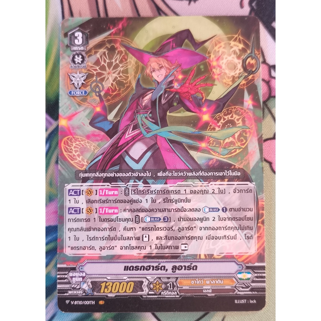 แดรกฮาร์ตลูอาร์ดการ์ดไม่ฟอย จากชุดV-BT10 | Shopee Thailand