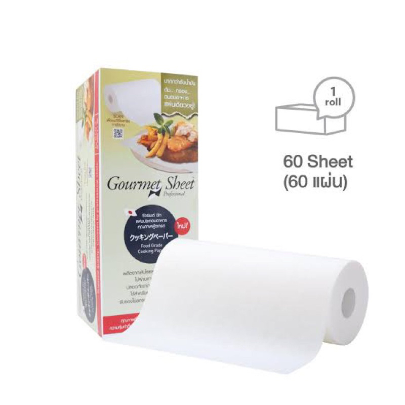 Gourmet sheet food grade cooking paper 60แผ่น แผ่นประกอบอาหารคุณภาพฟู้ด ...