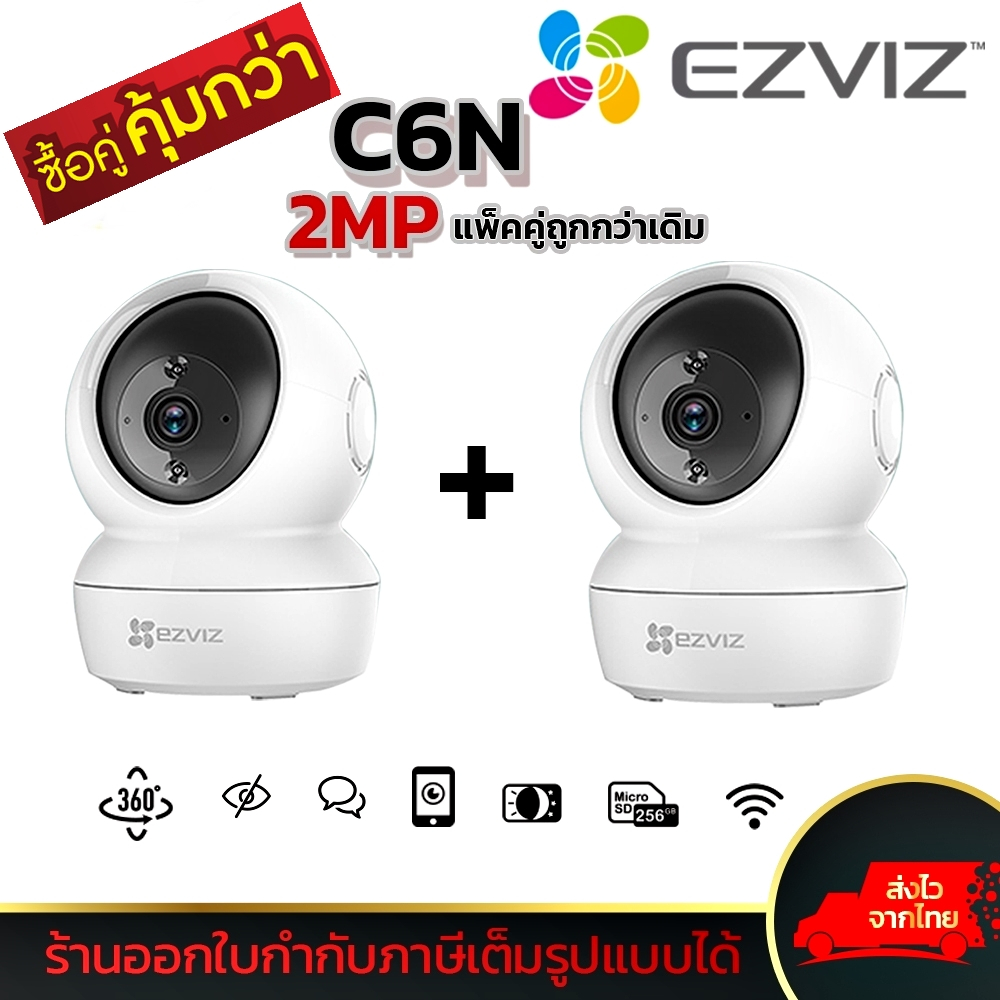 ⚡️กล้องวงจรปิดไร้สาย⚡️EZVIZ รุ่น C6N / C1C-B / TY1 / C6 / C6W / CP1 Pro ...