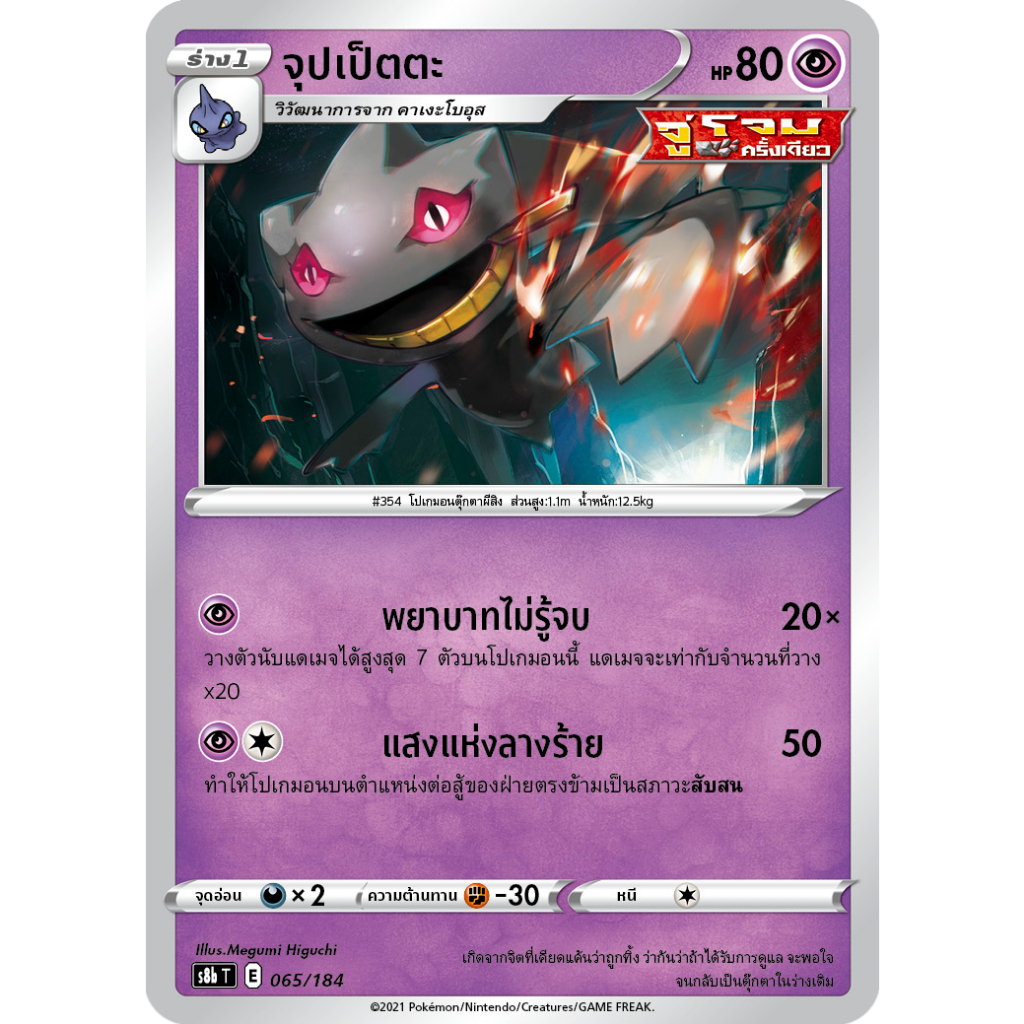 จุปเป็ตตะ S8b 065/184 พลังจิต VMAX ไคลแมกซ์ Sword & Shield การ์ดโปเกมอน ...