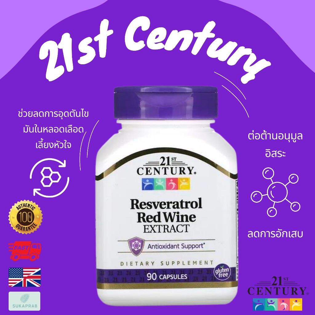พร้อมส่ง 21st Century Resveratrol Red Wine Extract ขนาด 200 mg 90 เม็ด ...