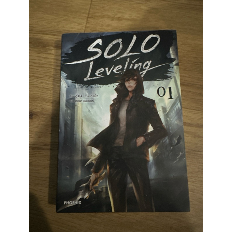 Solo leveling light novel เล่ม1-2 และ มังงะเล่ม1 | Shopee Thailand