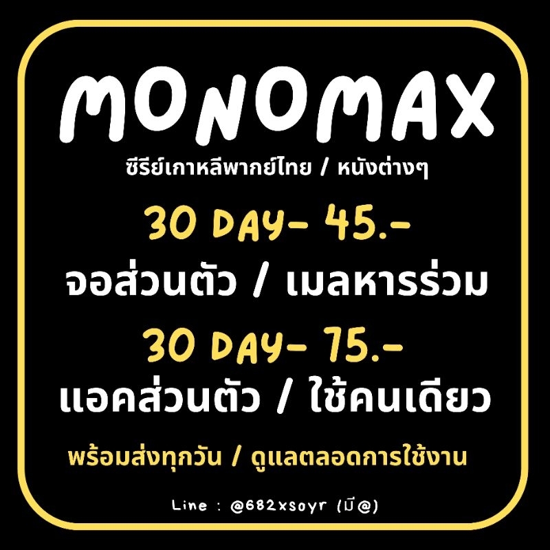 Monomax พร้อมส่งทุกวัน อ่านรายละเอียดการกดสั่งซื้อ | Shopee Thailand