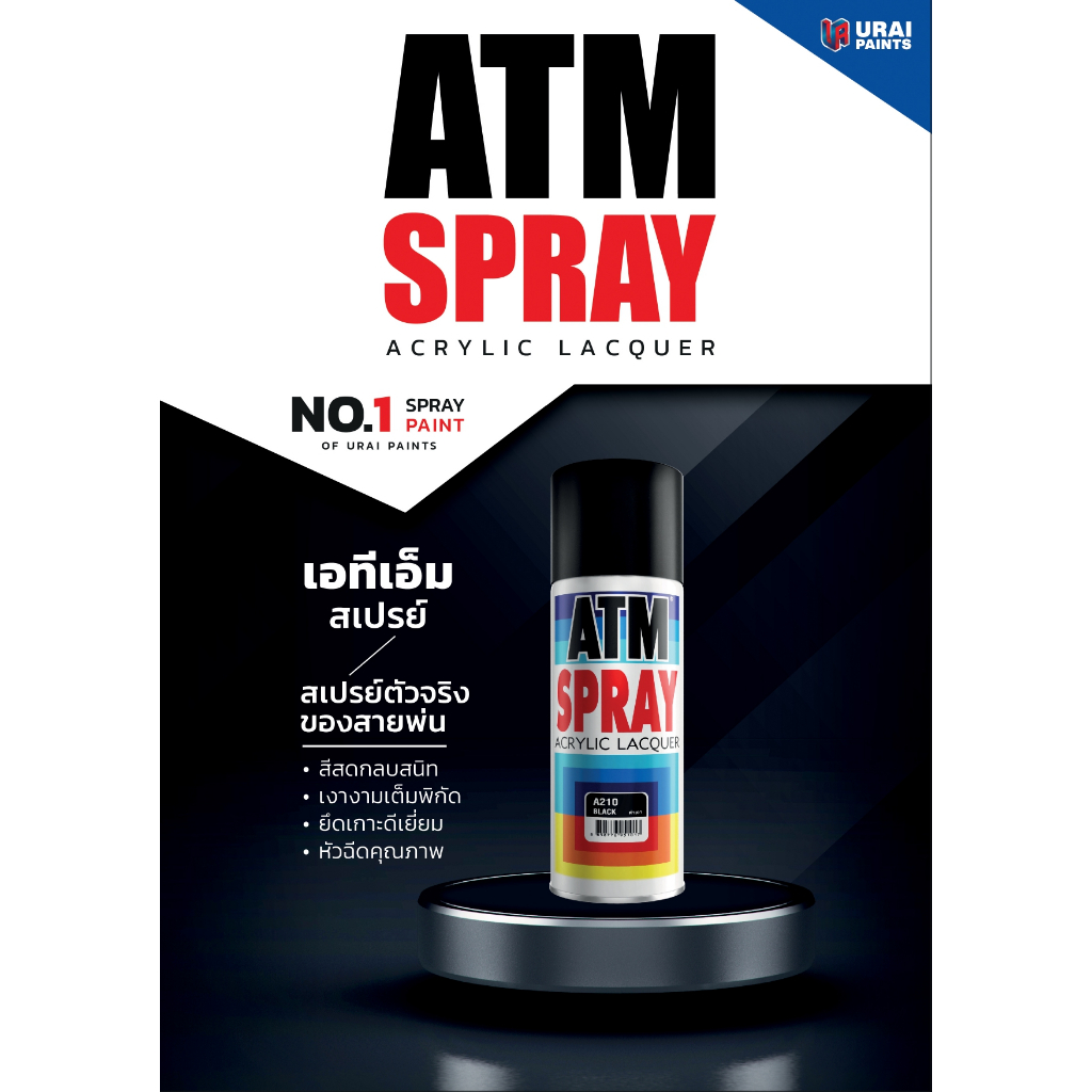 ATM สีสเปรย์ สีเสปรย์ เอทีเอ็ม สำหรับงานอเนกประสงค์ (ATM Spray Acrylic ...