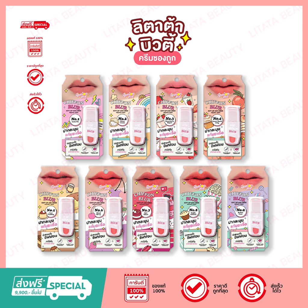 เลม่อน มี ชิฟฟ่อน เบลอ ซอฟต์ ลิป & ชีกเวลเว็ท (Lemon Me Chiffon Blur ...