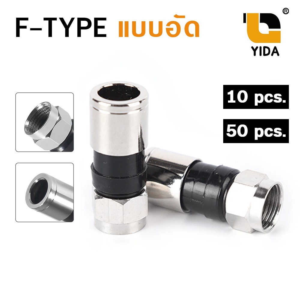 หัว F-Type CONNECTOR for RG6 แบบอัด สีดำ Rg6 Connector ถุง 10 ชิ้น และ ...