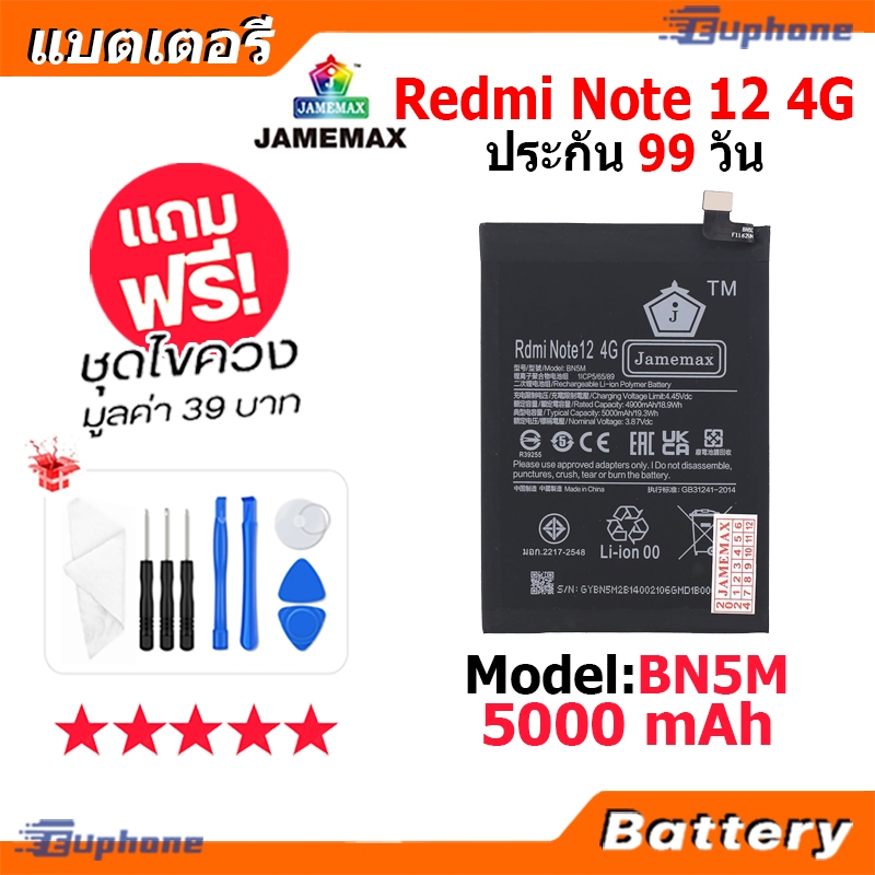 JAMEMAX แบตเตอรี่ Battery Redmi Note12 4G model BN5M แบตแท้ เสียวหมี่ ...