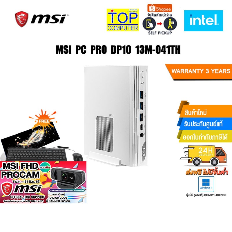 [แถมเพิ่ม! MSI FHD PROCAM]MSI PC PRO DP10 13M-041TH/i5-1340P/ประกัน3 YOnsite | Shopee Thailand