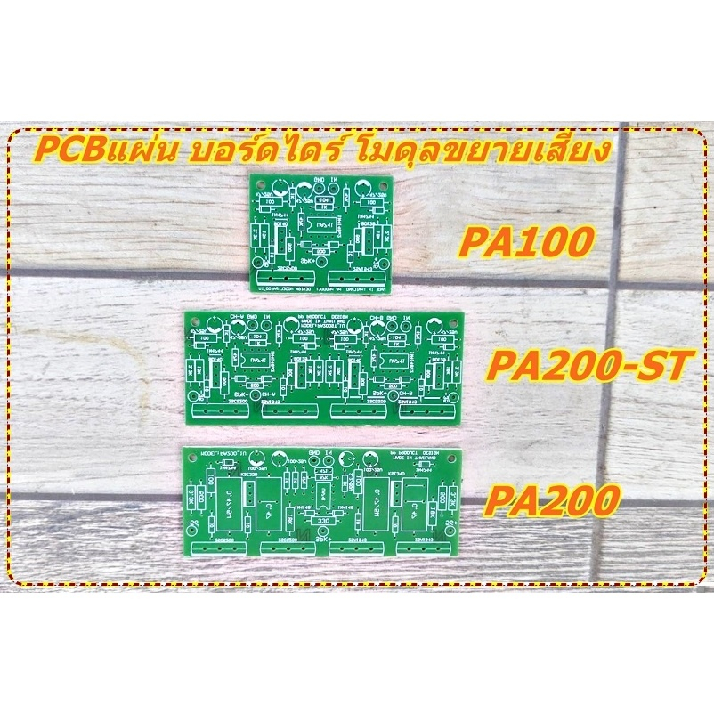 แผ่น PCB บอร์ดไดร์ PA100-1U PA200-1U Amplifier Bord แผ่นPCB ชนิด FR-1 แข็งแรง โมดูลขยายเสียง ...