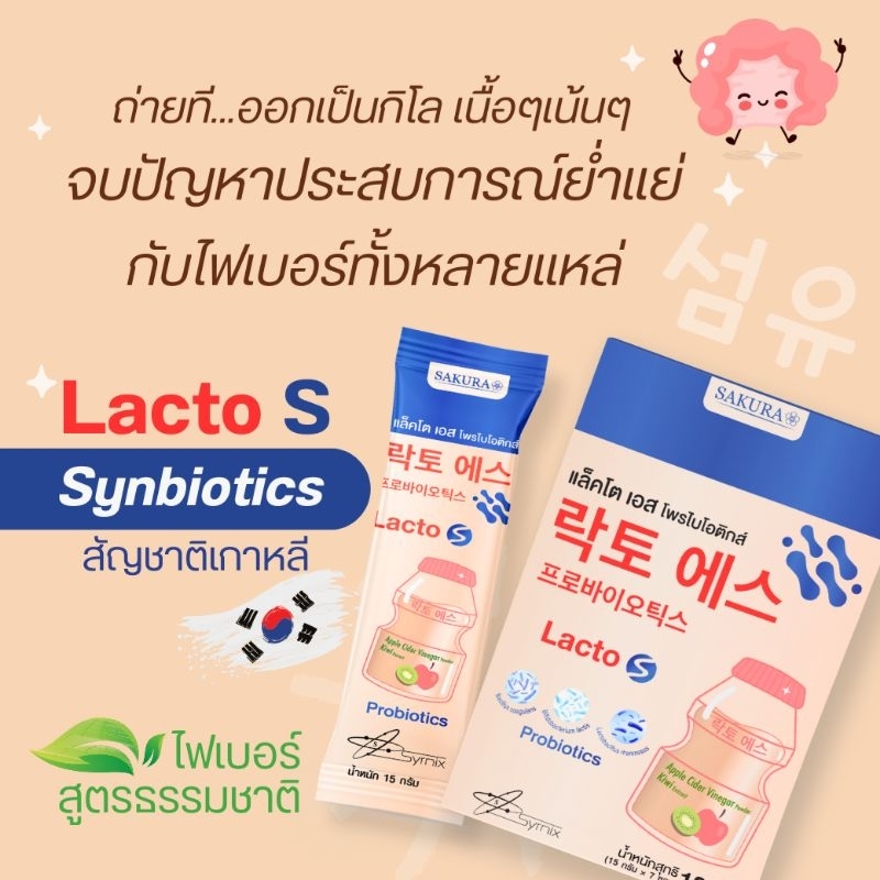 Lacto S รสโยเกิร์ต ปรับสมดุลย์ลำไส้ | Shopee Thailand